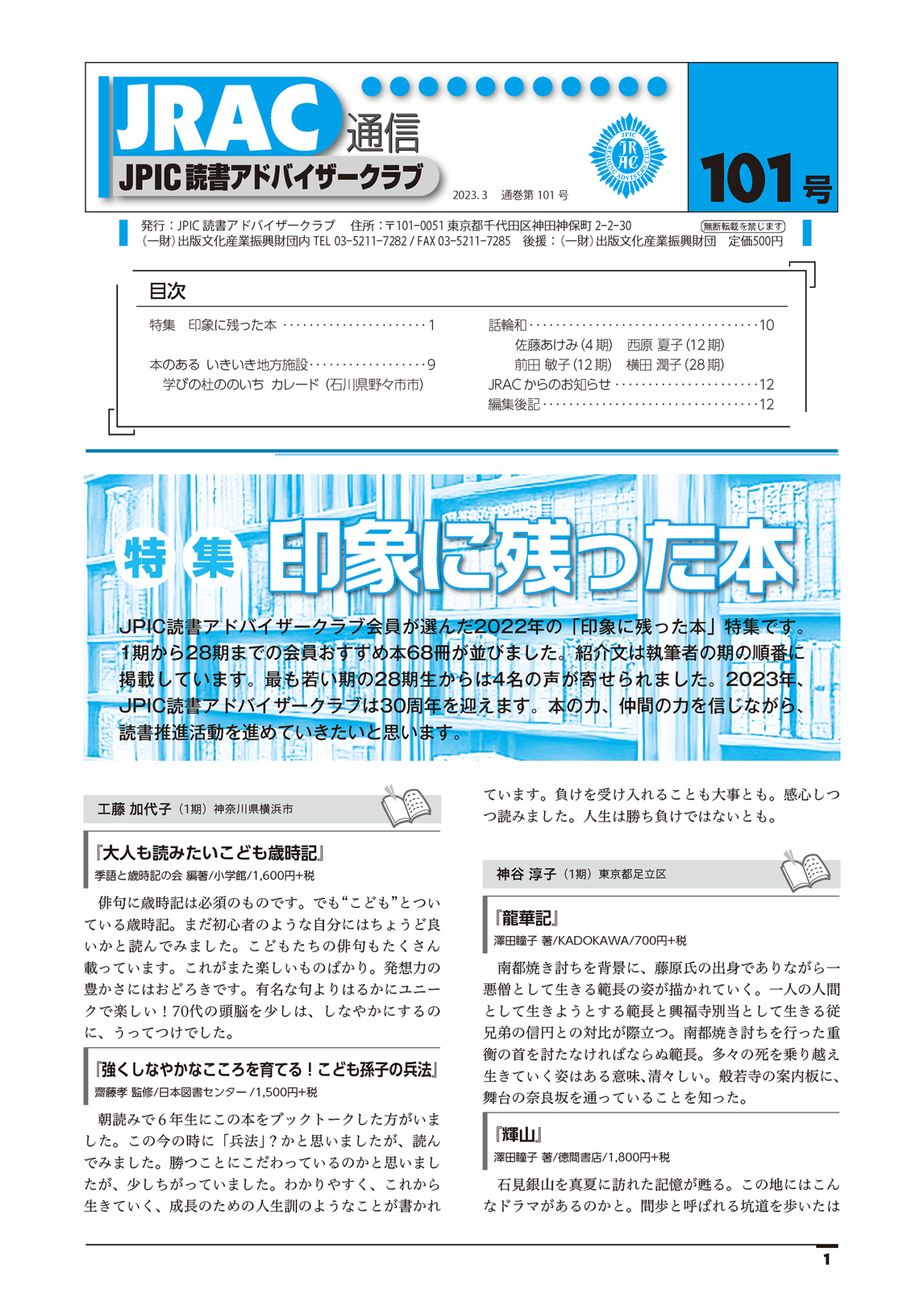 3月 印象に残った本2022『JRAC通信』101号 – JRACホームページ